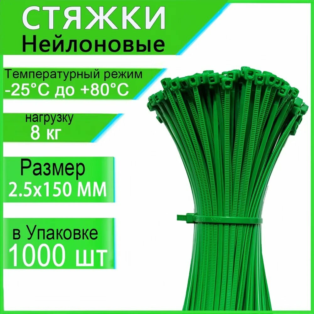 Honxiny Стяжка 2.5мм x 150мм, 1000 шт.