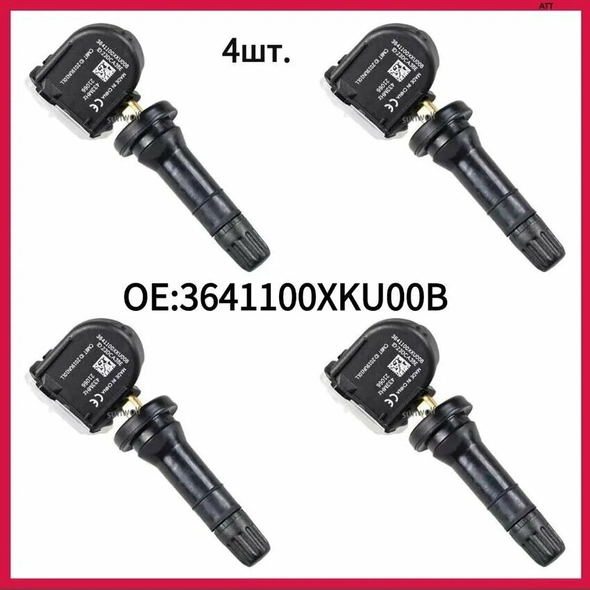 Парктроник датчики: 4 шт.