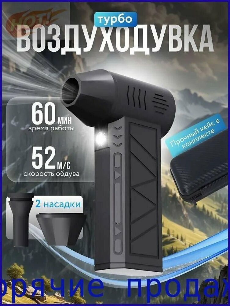 Воздуходувка,220Вт