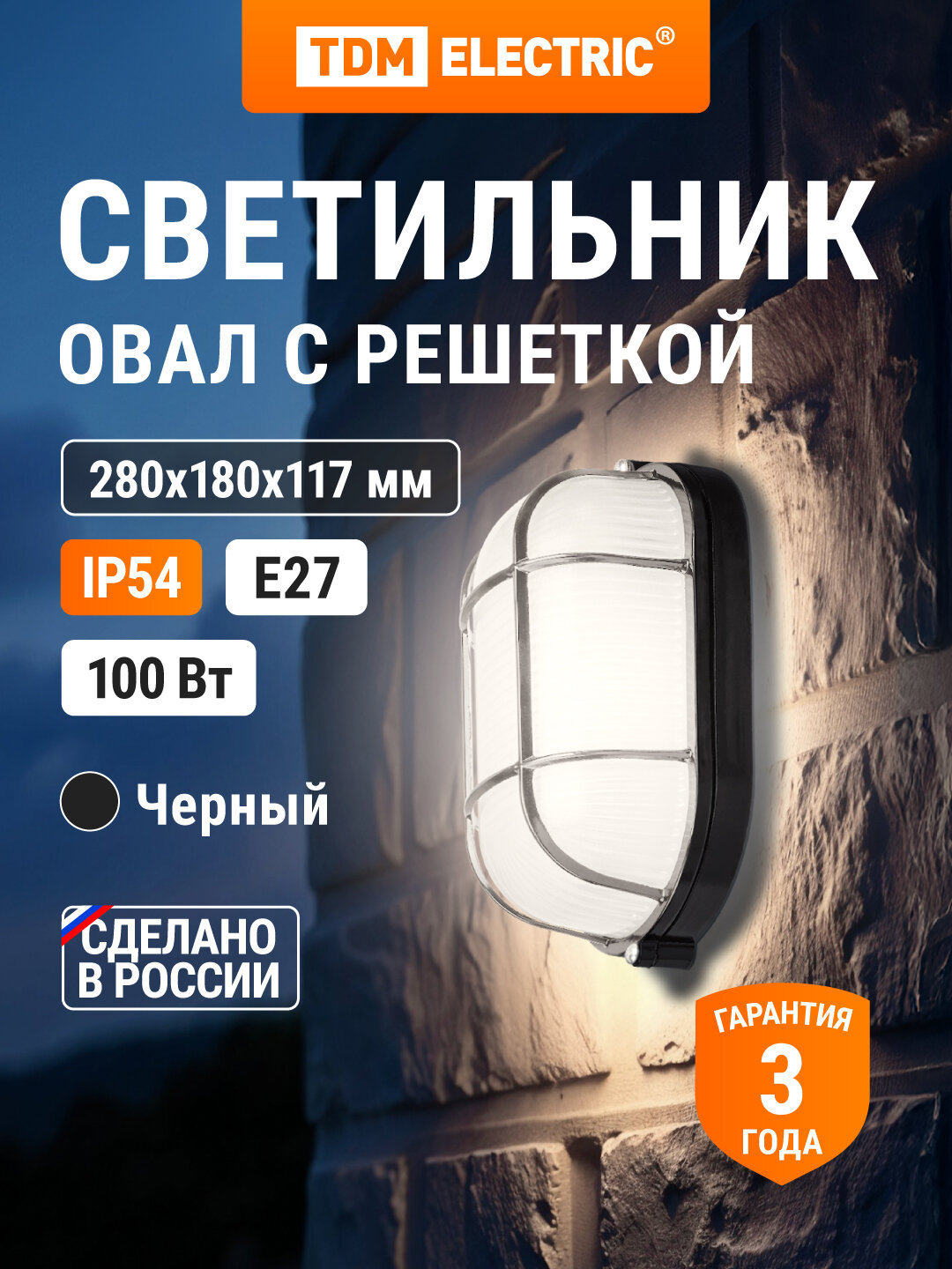 Светильник черный овал с реш. 100Вт IP54 TDM Electric