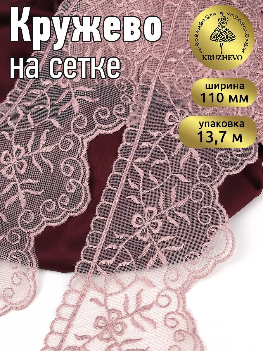 Кружево на сетке шир.105мм бежевый уп.2,5м