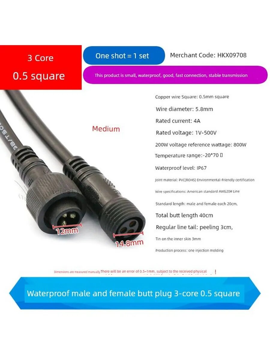 Водонепроницаемый разъем 3-жильный 0,5 кв. мм, комплект