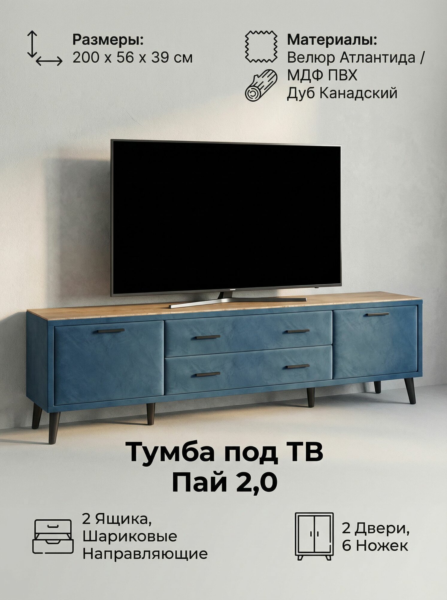 Тумба ТВ интерьерная 2,0 Пай 56х200х39см атлантида/мдф дуб канадский