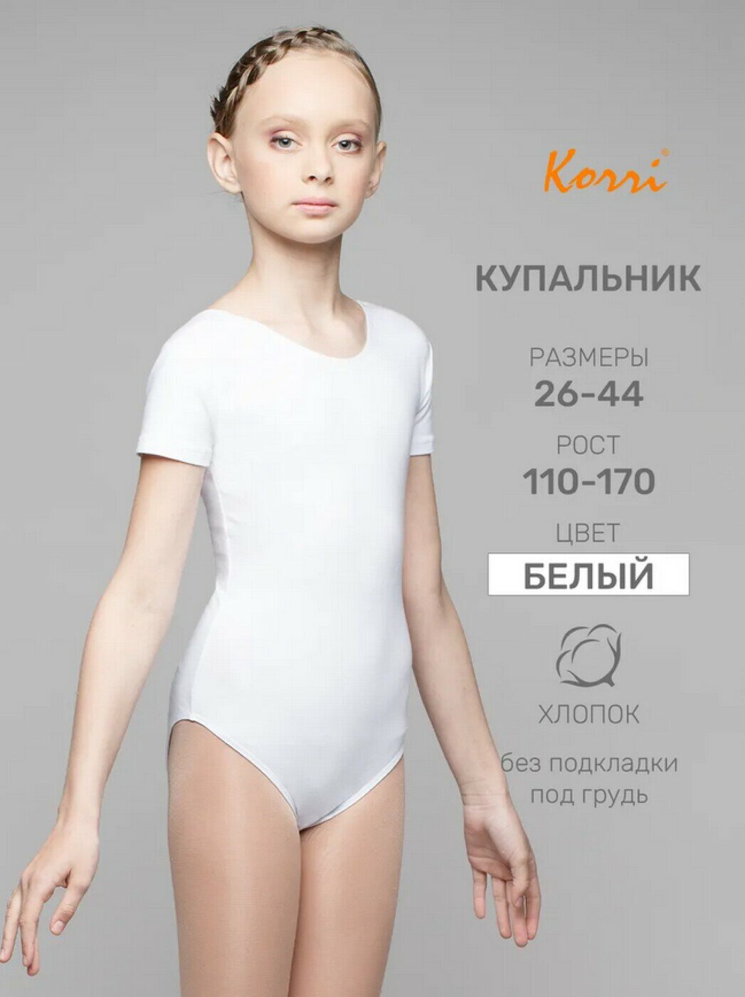 Купальник для гимнастики и танцев