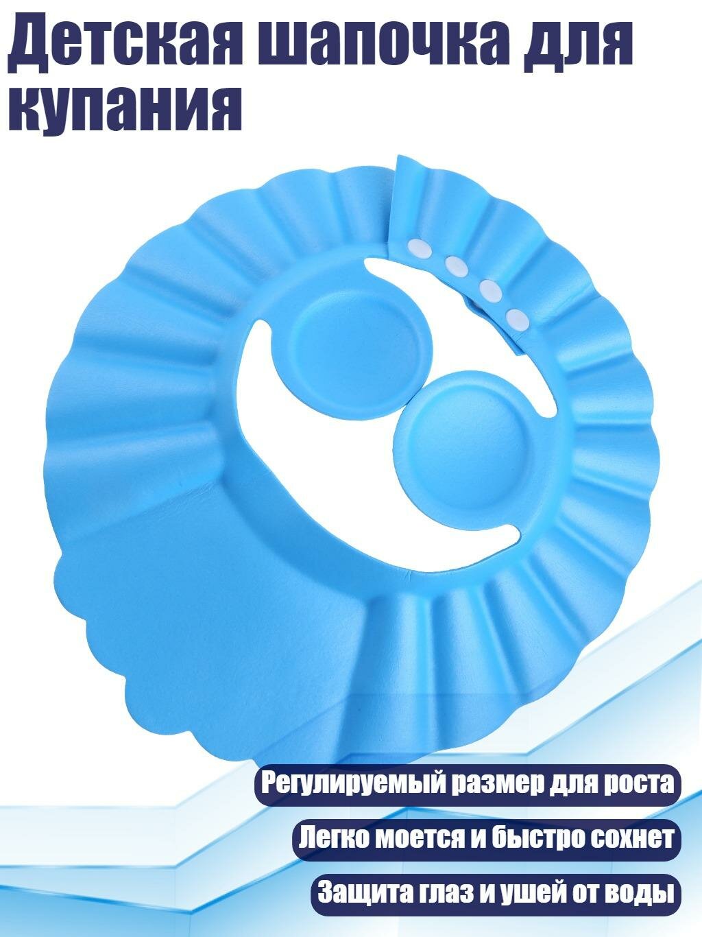 Детская шапочка для купания, Синий