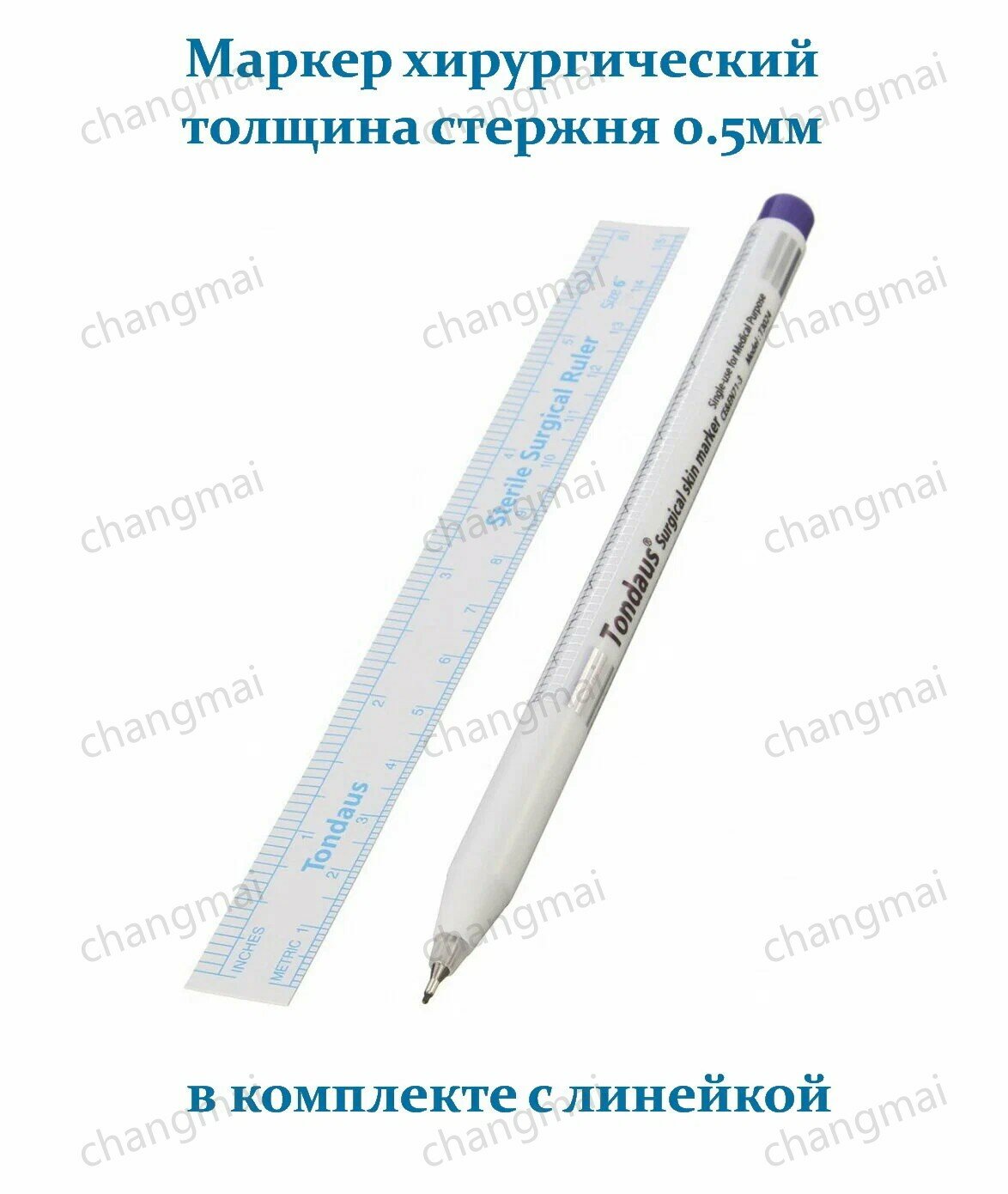 Маркер хирургический с линейкой односторонний 0.5мм