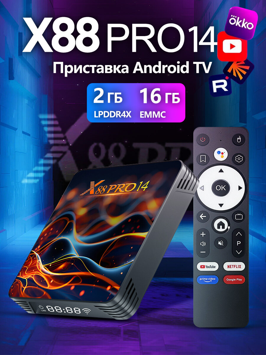 Мультимедийный проигрыватель X88PRO14 ТВ коробка система караоке