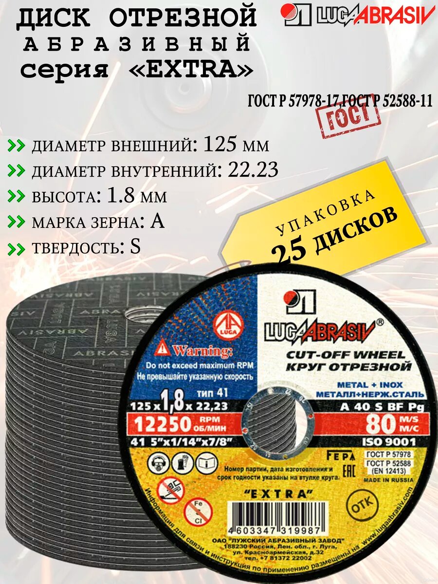 Диск отрезной по металлу, упаковка 25 шт.