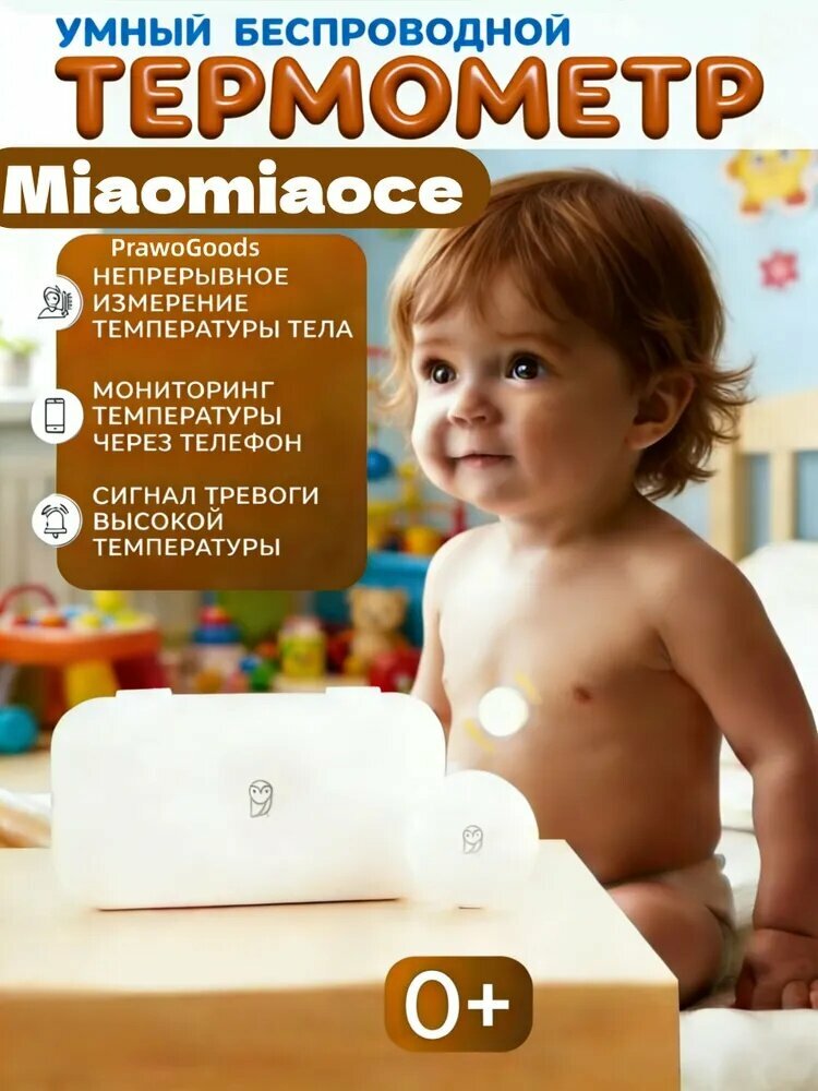 Miaomiaoce Pro Умный электронный термометр для детей / Смарт термометр детский miaomiaoce