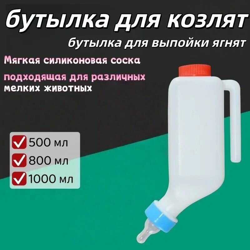 Livestock Feeding Pacifier