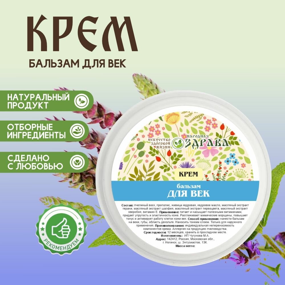 Крем Бальзам для Век 50 мл