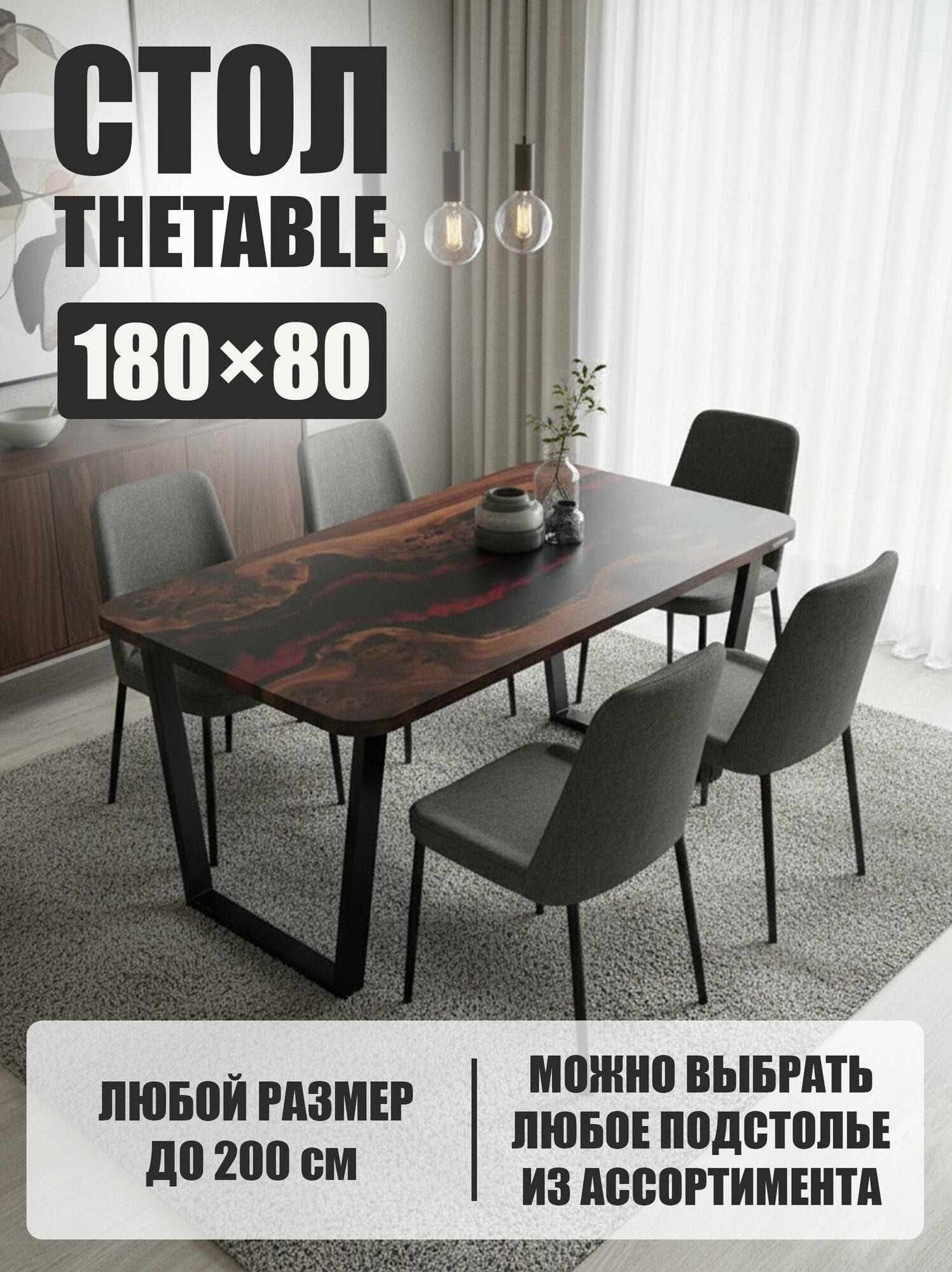 Стол кухонный обеденный прямоугольный дизайнерский лофт THETABLE 180х80 4.21/2.1