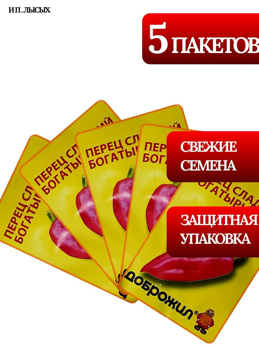 Семена Перец Сладкий "Богатырь"