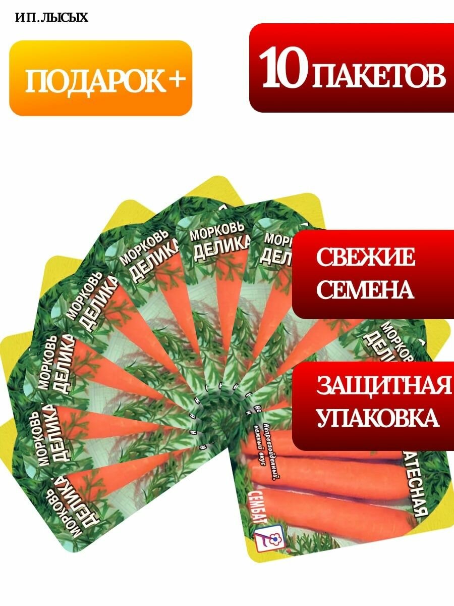Семена Морковь "Деликатесная" 2г
