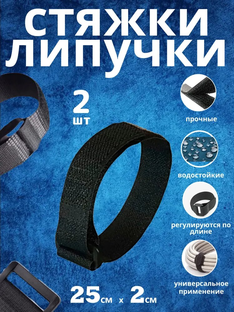 Стяжки липучки для лыж / Лыжный хомут фиксатор / Ремень зажим для проводов, растений