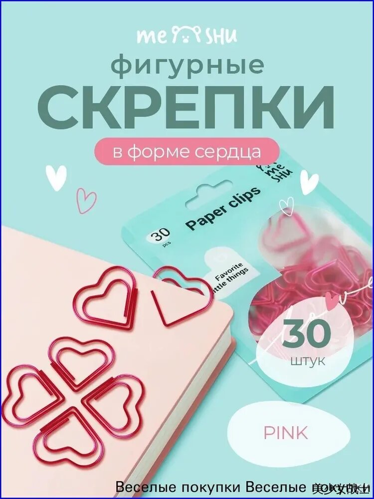 Скрепки канцелярские фигурные