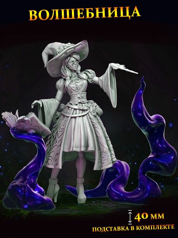 Волшебница, колдунья-маг (40мм) Чародейка, миниатюра для DnD (ДнД), Pathfinder и других Настольных игр (НРИ, Варгеймов или РПГ), фентези тематика