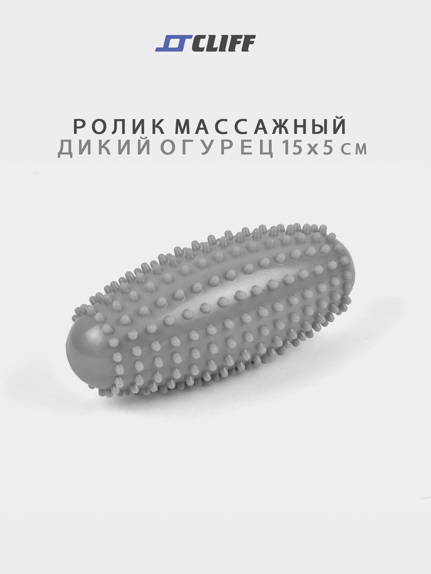 Массажер-ролик CLIFF резиновый надувной, цилиндр выпуклый, серый