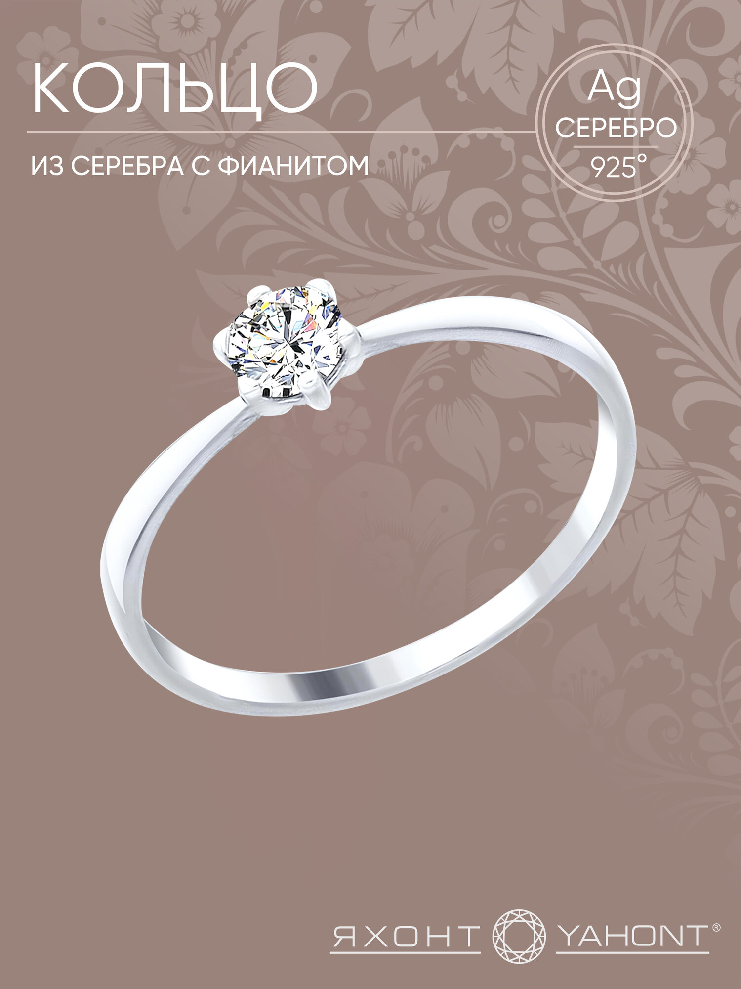 Кольцо помолвочное, тонкое, серебро, 925 проба, родирование, фианит