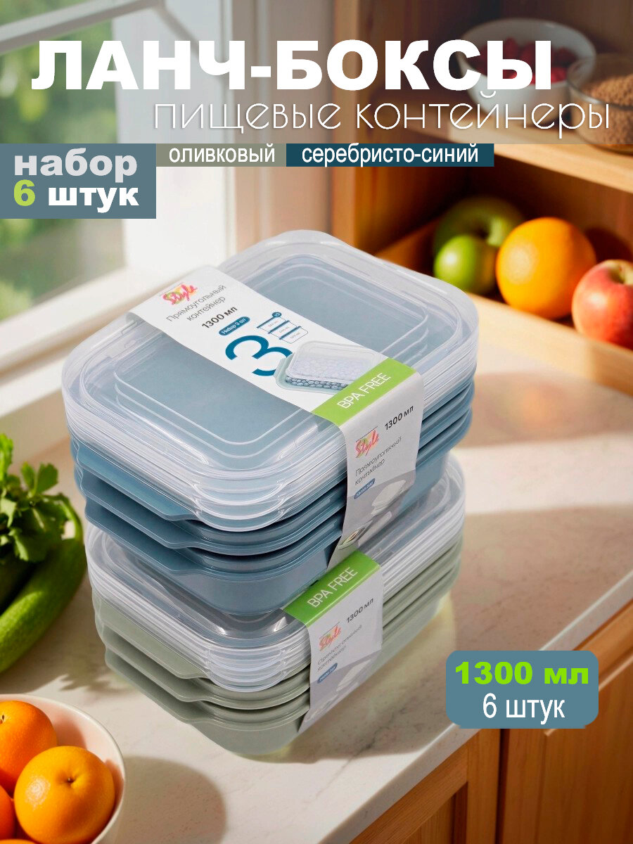 Контейнеры для еды набор 6 штук, 1,3 л, герметичные, оливковый, серебристо-синий