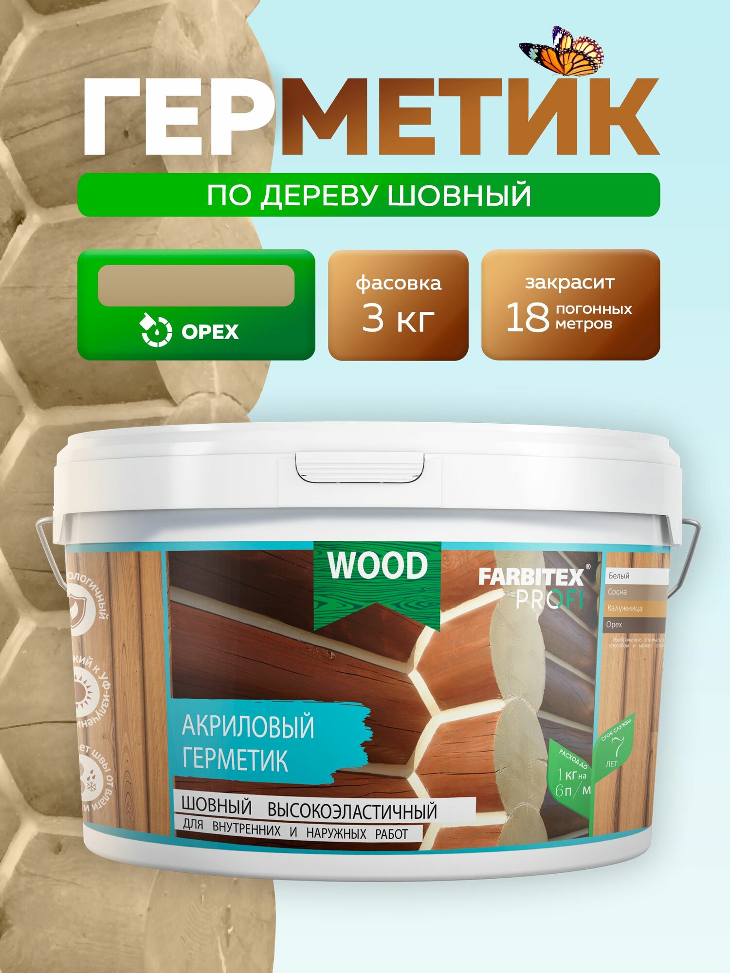 Затирка для дерева шовный акриловый герметик FARBITEX профи WOOD для внутренних и наружных работ, Цвет: Орех, 3 кг