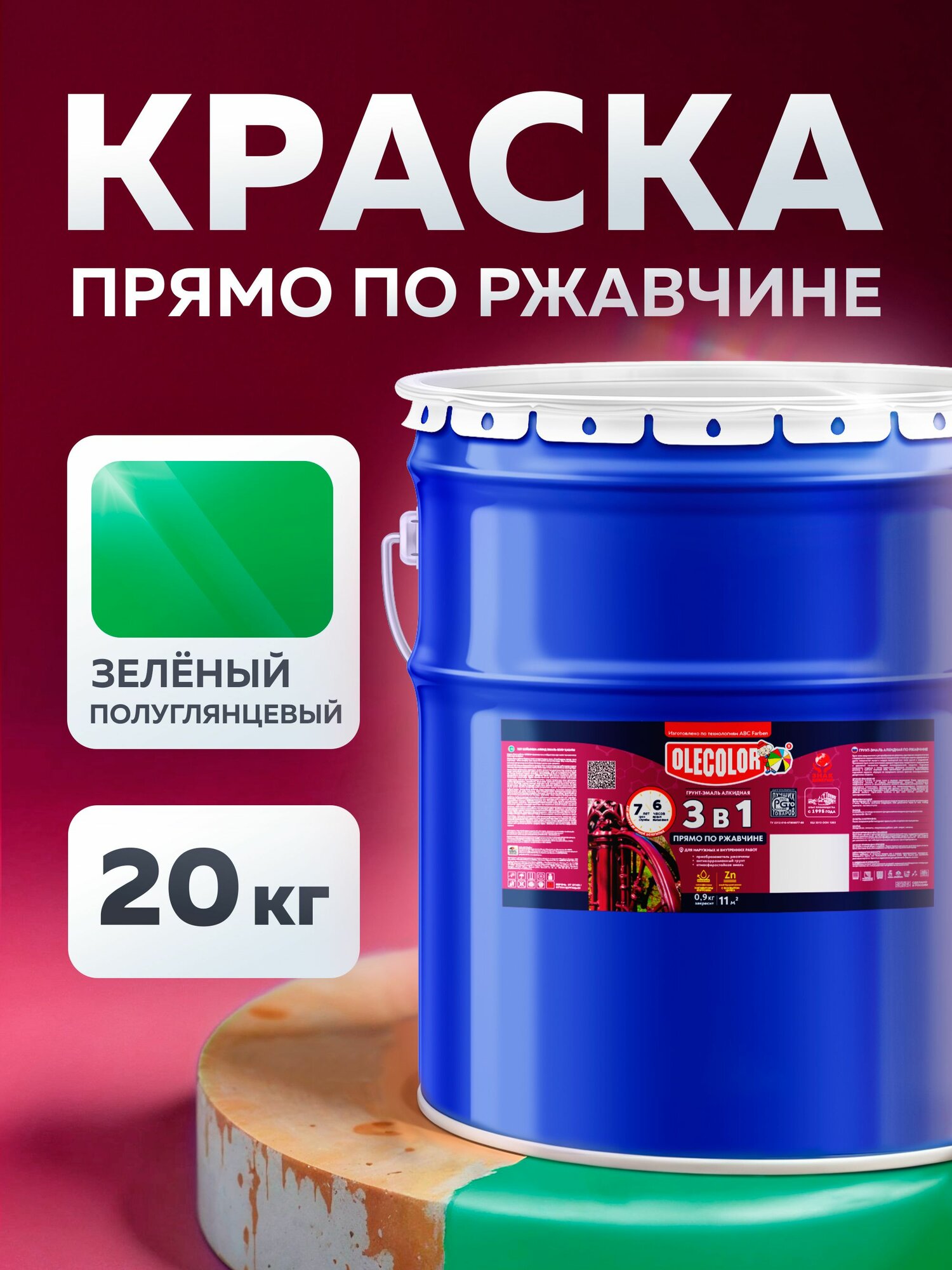 Краска по ржавчине для металла OLECOLOR, универсальная, быстросохнущая, гладкая, полуглянцевая, зелёная, 20 кг