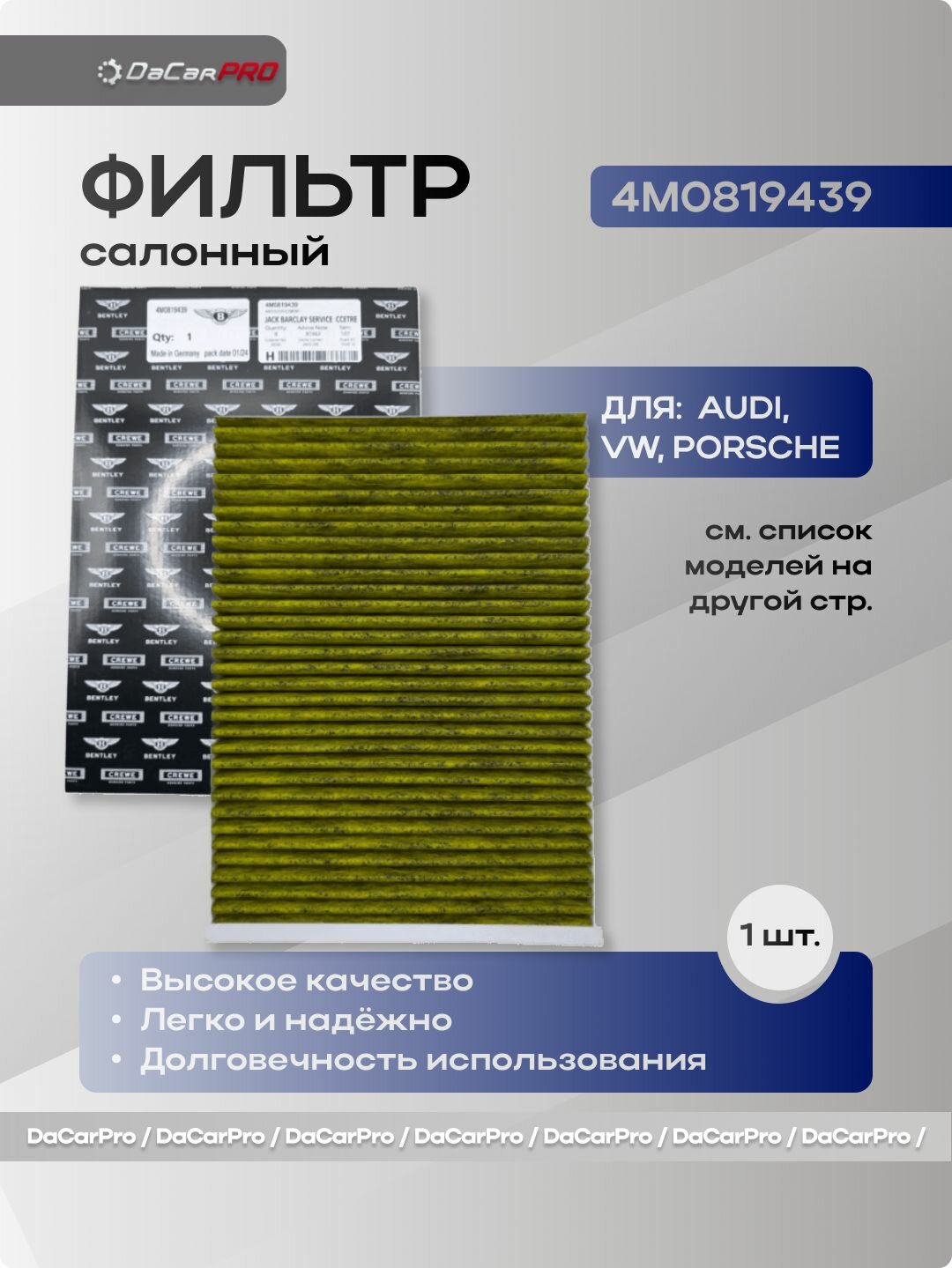 Фильтр салонный VAG 4M0819439 для Porsche Cayenne VW Touareg Audi Q5 Q7 A4 A5 A6 A7