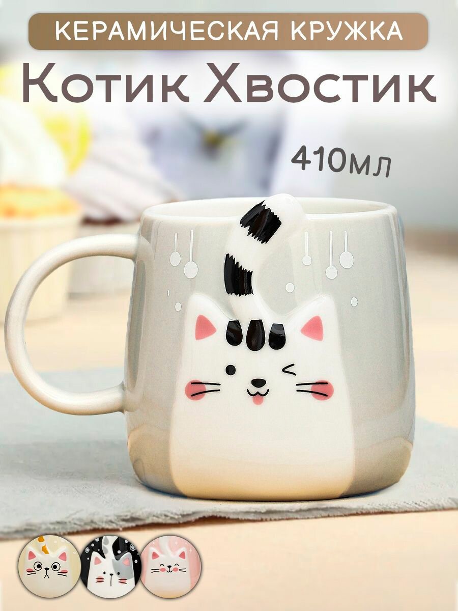 Кружка Эврика "Котик Хвостик", глазурованное покрытие, керамика, 410мл