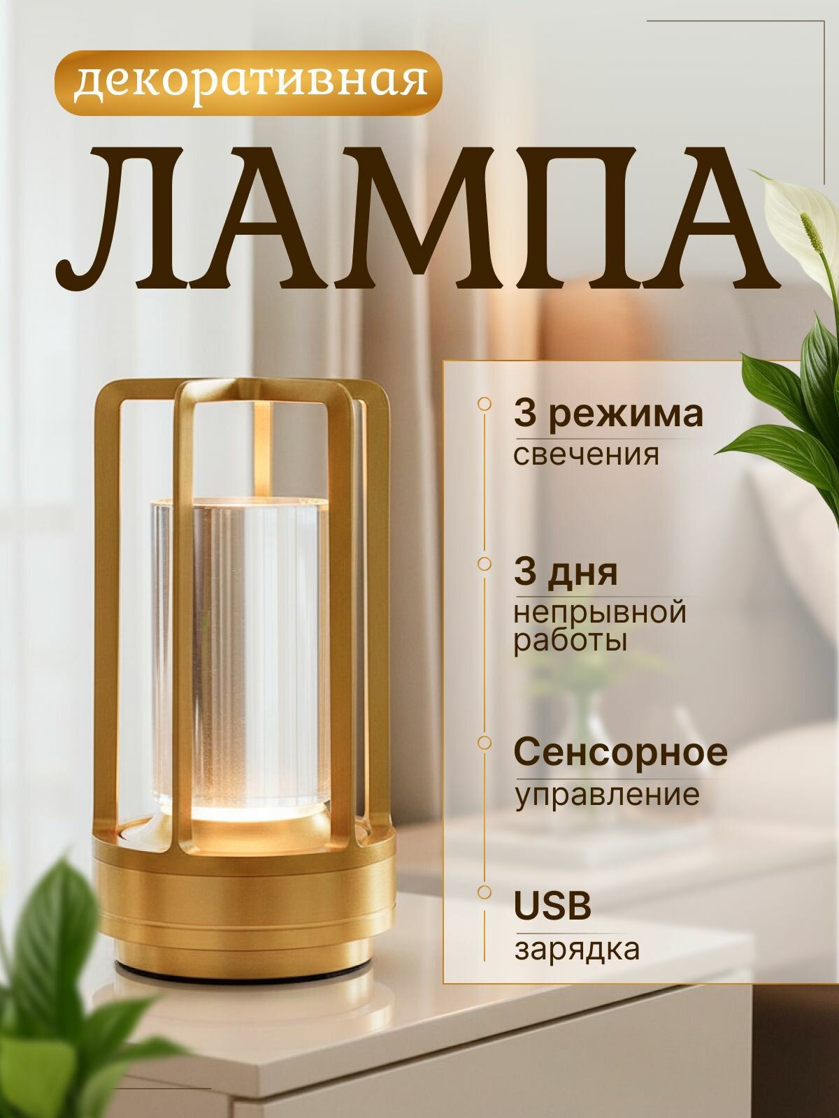 Светильник настольный прикроватный, лампа настольная беспроводная светодиодная, 5 Вт