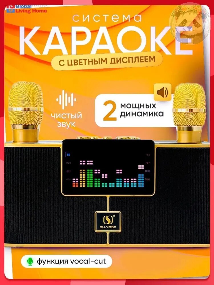 Караоке-система SU-YOSD с двумя микрофонами и функцией vocal-cut, белая/золотистая