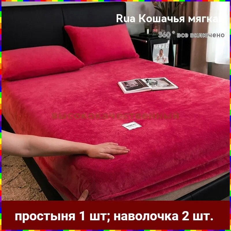 Простыня на резинке Бархат 200x220 см красного цвета с наволочками, комплект для спальни