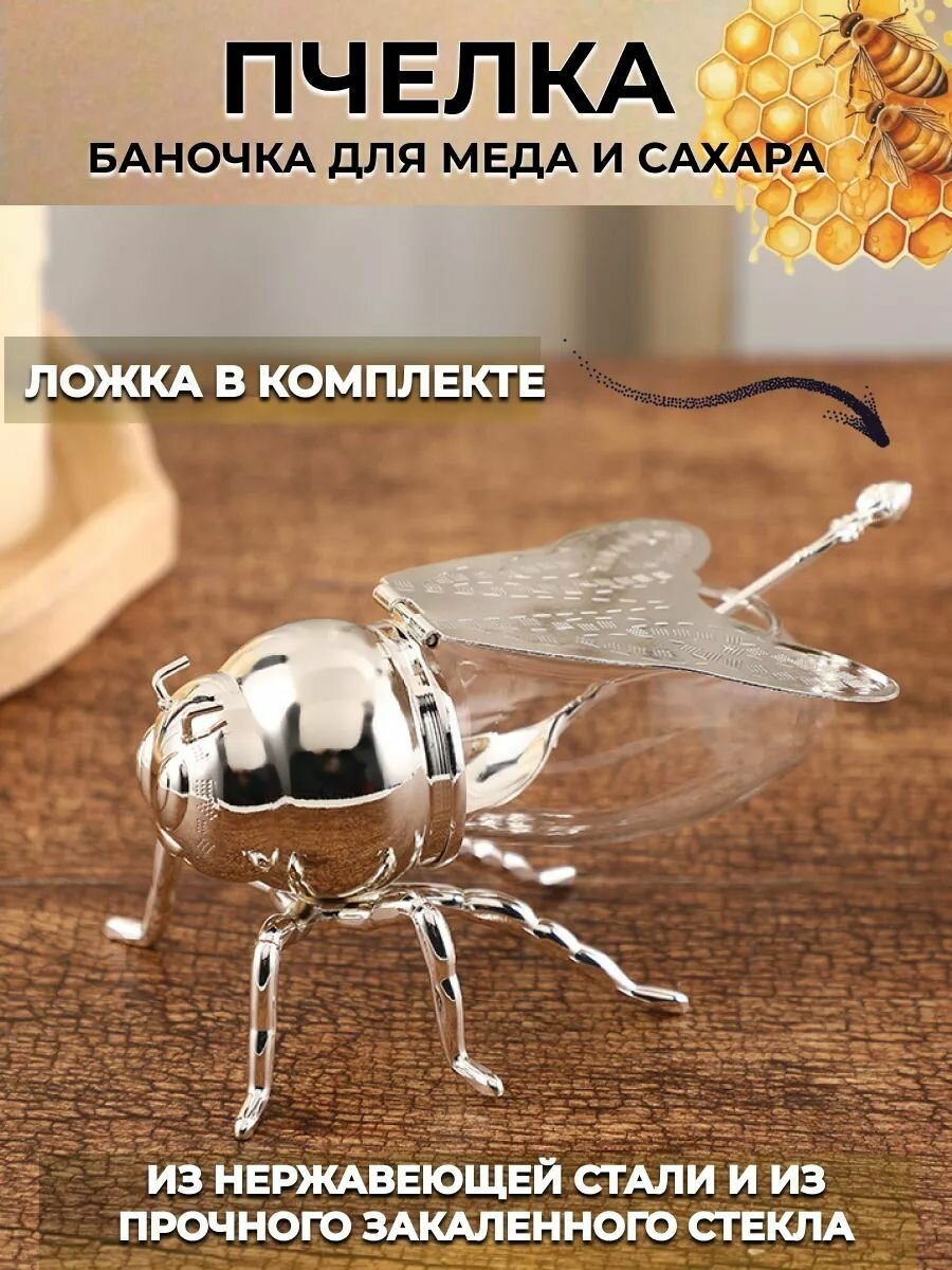 Изящная баночка для меда в виде пчелы; Сахарница/Сахарница банка с ложкой с крышкой медовница пчёлка