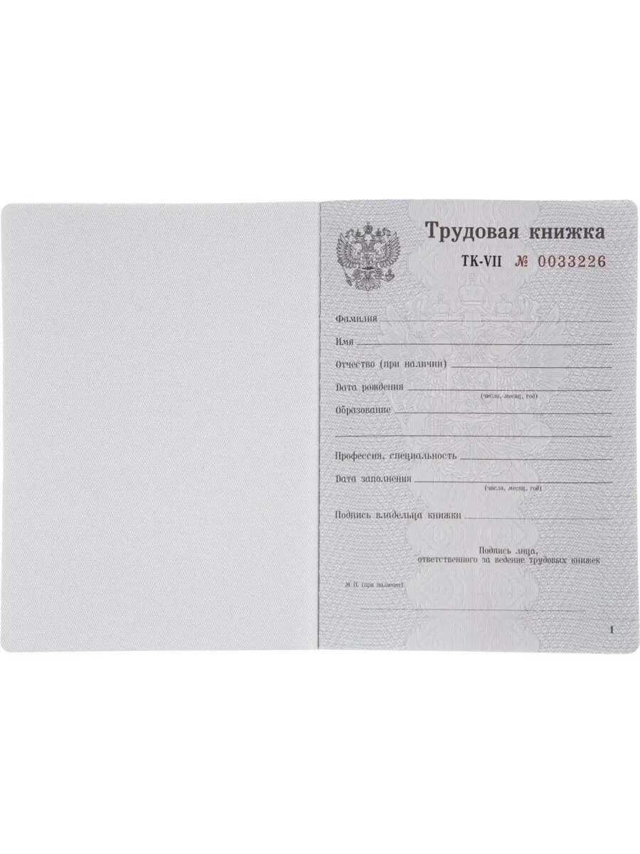 Обновленная трудовая книжка 2023 - удобство и надежность