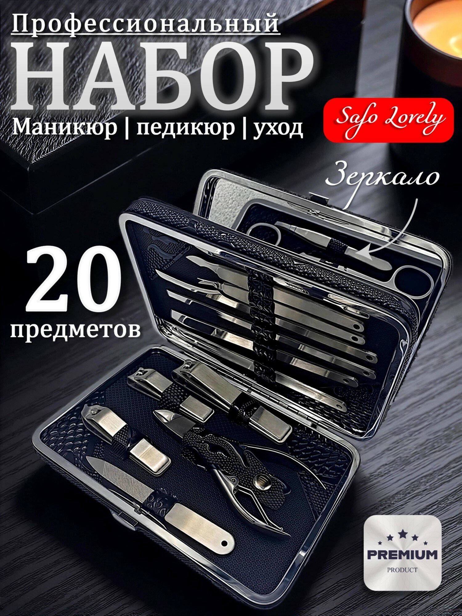 Профессиональный набор для маникюра и педикюра женский и мужской с зеркалом