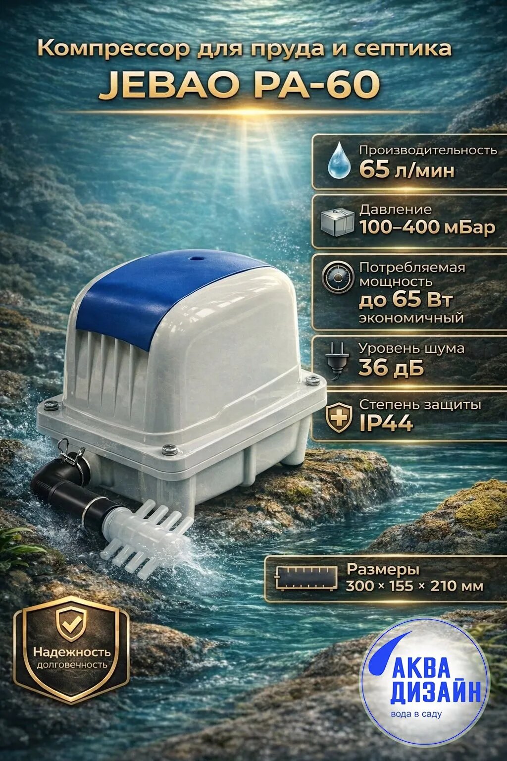 Jebao Компрессор JECOD PA-60 Jebao