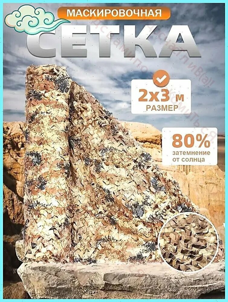 Маскировка для охоты