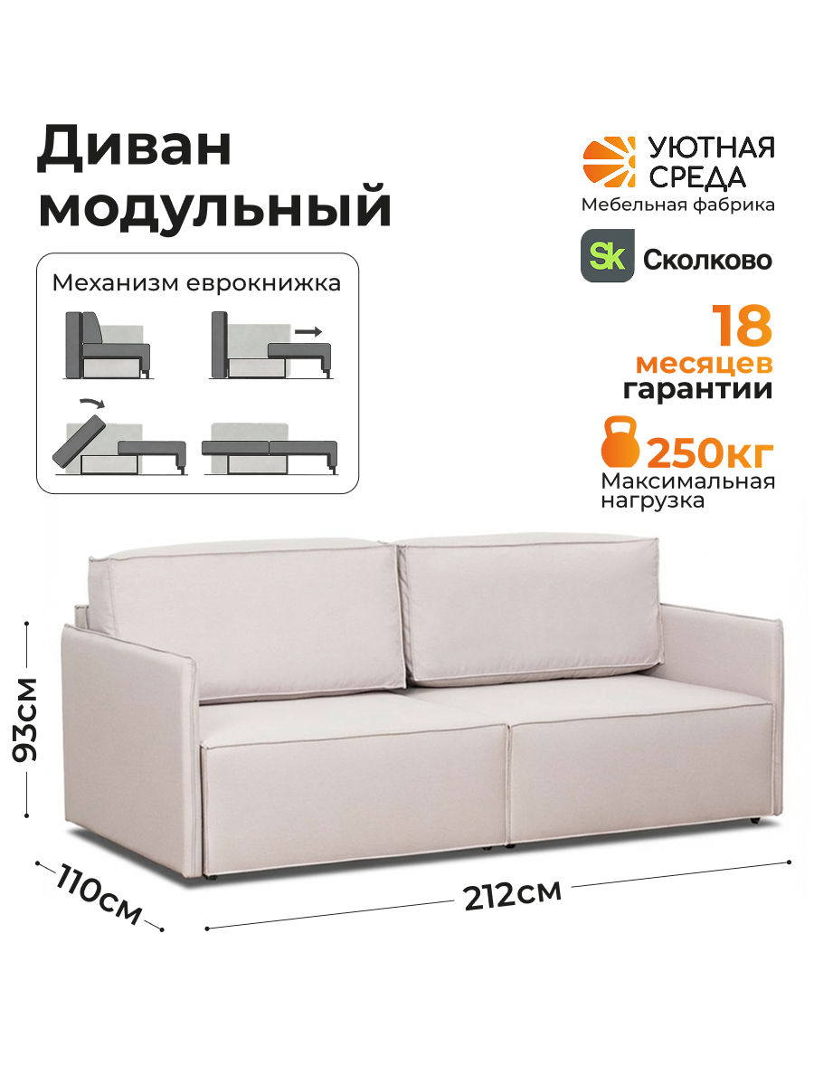 Уютная среда Модульный диван М4000, диван раскладной, диван кровать, велюр, цвет кремовый