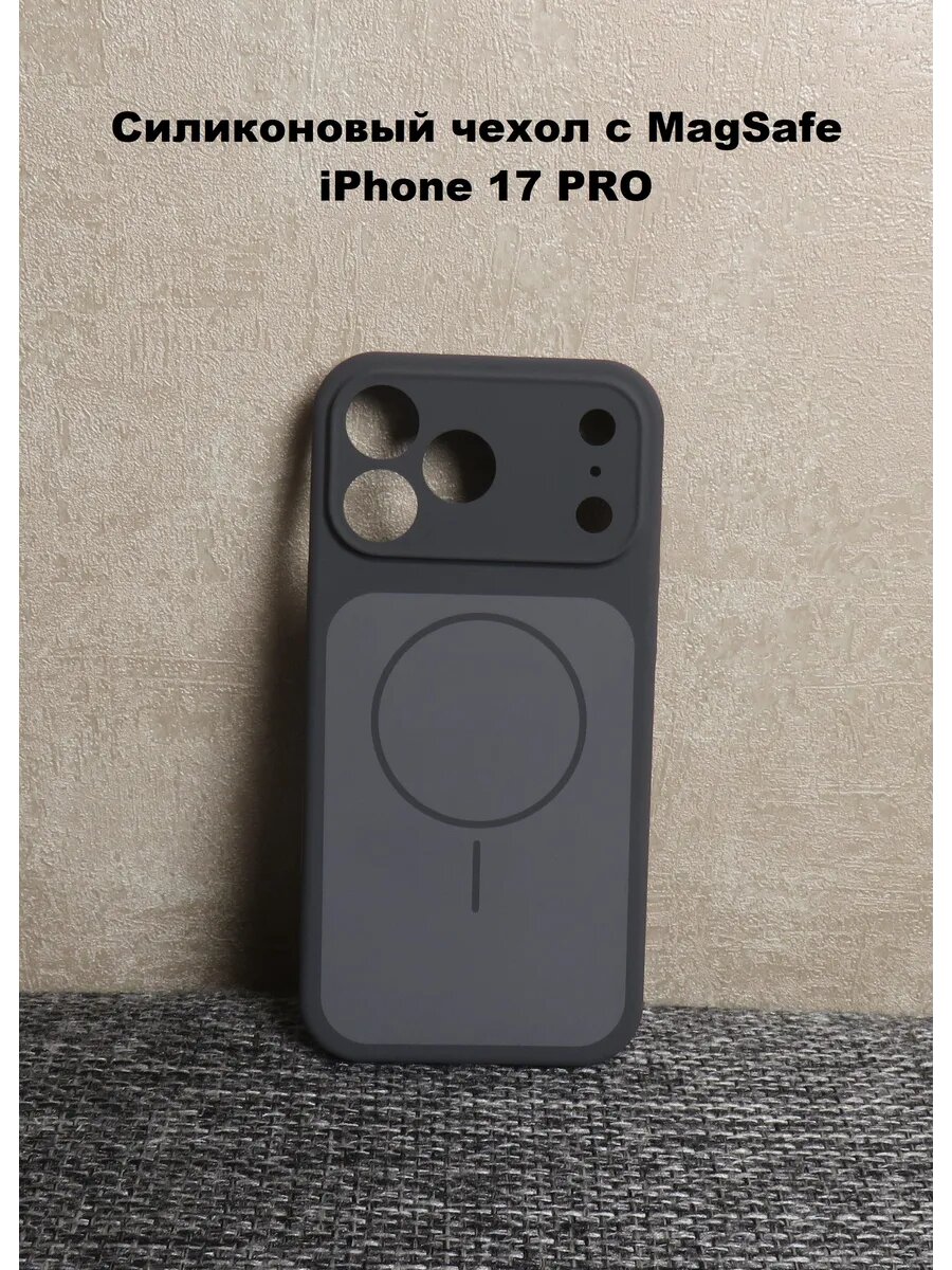 Силиконовый чехол для iPhone 17 Pro с MagSafe, Magnetic, противоударный, цвет темно-серый