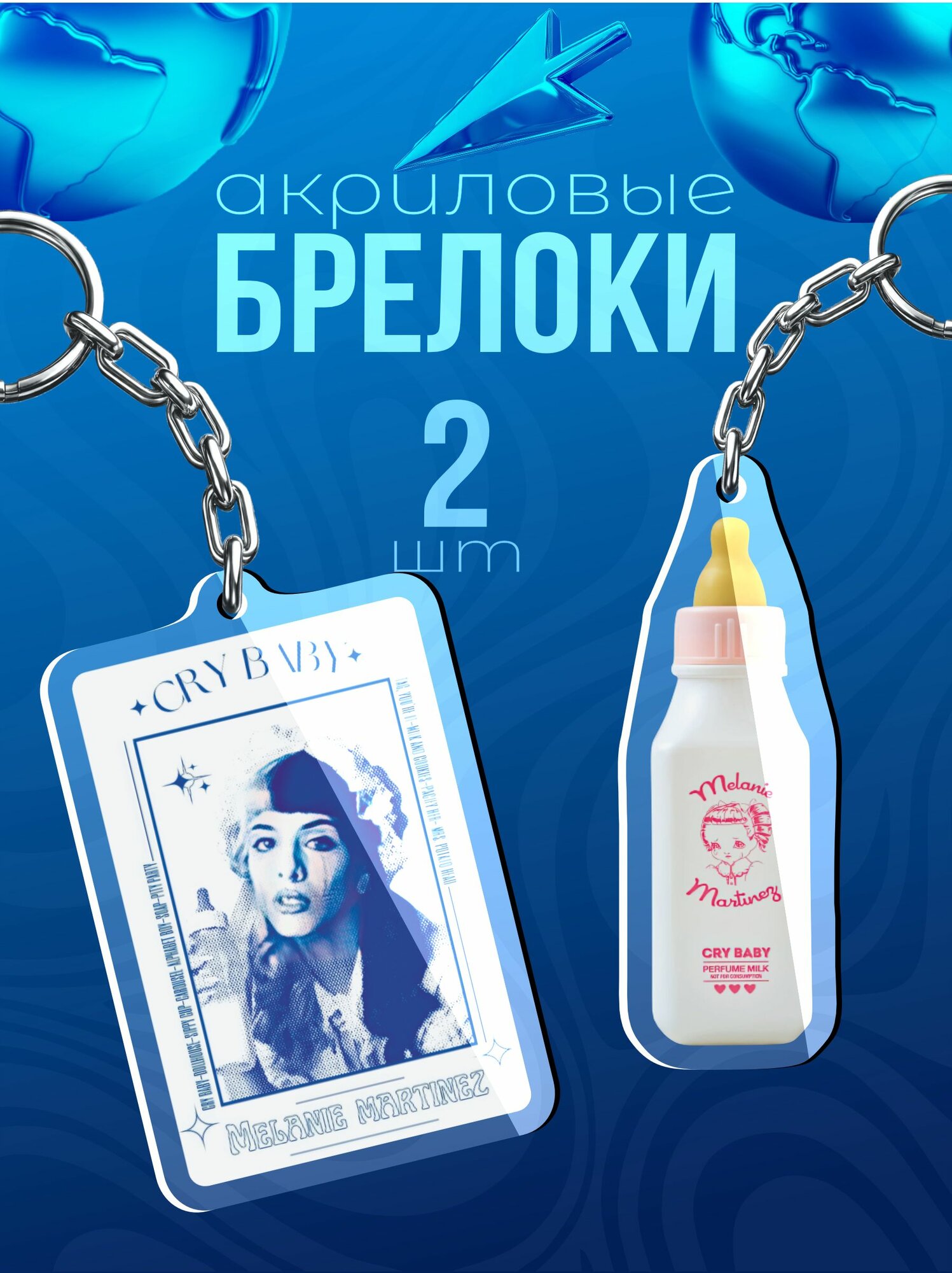 Брелок