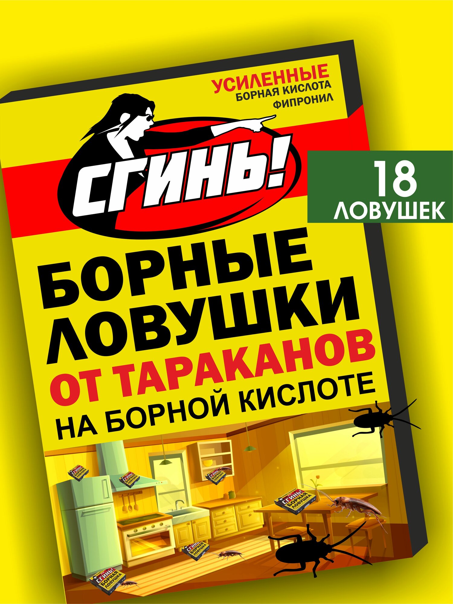 Ловушка для тараканов борная, 18 шт, с отравой на борной кислоте, средство от тараканов сгинь против насекомых приманка для дома