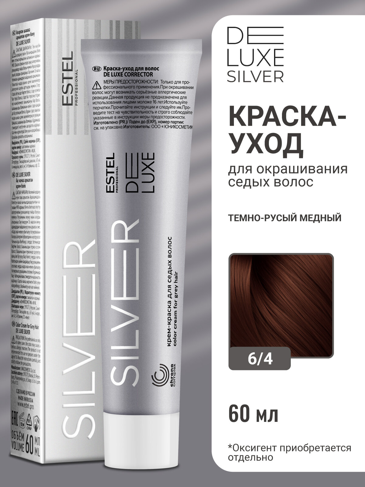 Краска для окрашивания седых волос ESTEL PROFESSIONAL De Luxe Silver 6/4 темно-русый медный 60 мл