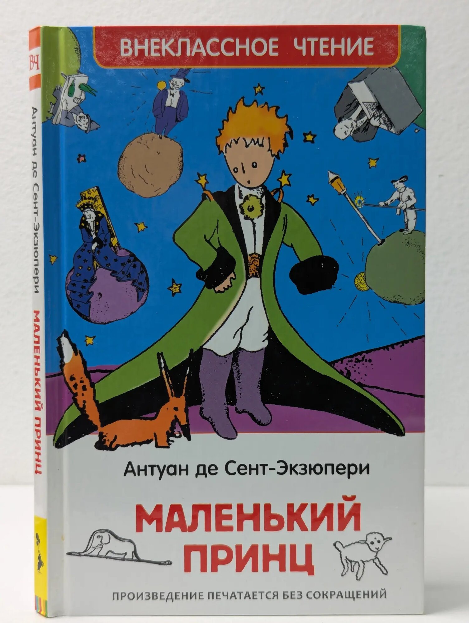 Внеклассное чтение. Маленький принц Сент-Экзюпери Антуан де 2015