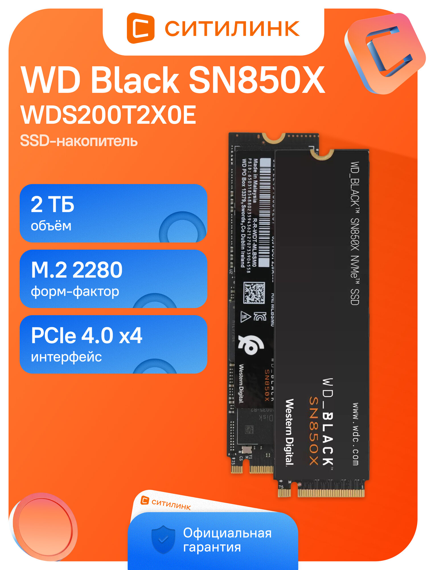 SSD накопитель WD Black SN850X WDS200T2X0E 2ТБ, M.2 2280, PCIe 4.0 x4, NVMe, M.2