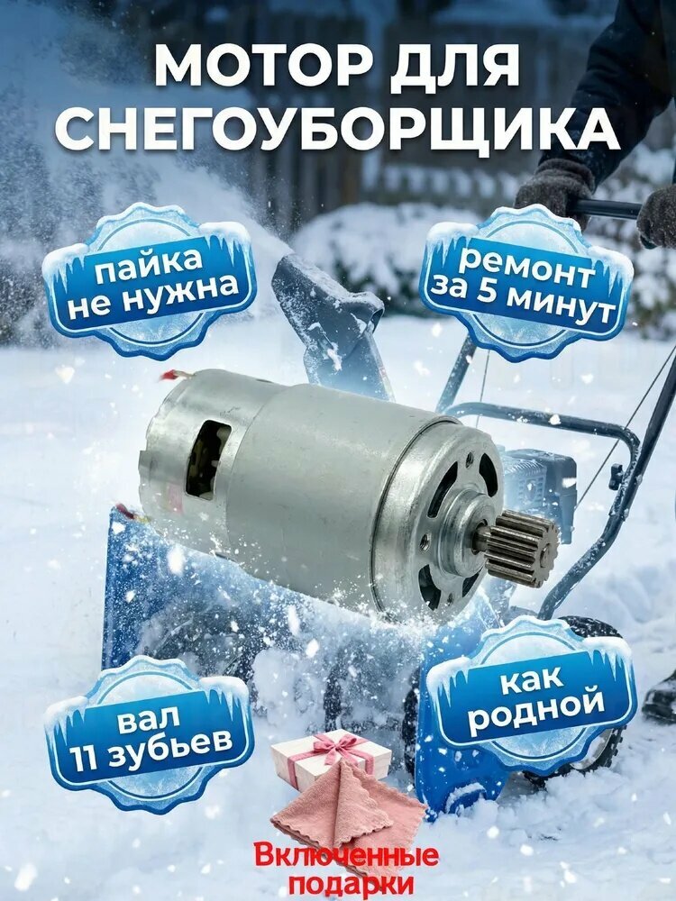 Двигатель для снегоуборщика 21V 11 зубьев, мотор 775 для аккумуляторного снегоуборщика, электродвигатель постоянного тока 94мм, замена без пайки