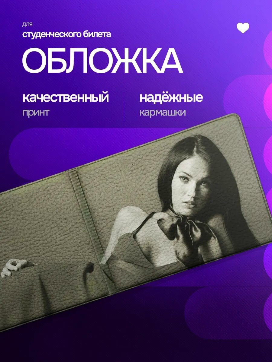 Обложка для зачетной книжки