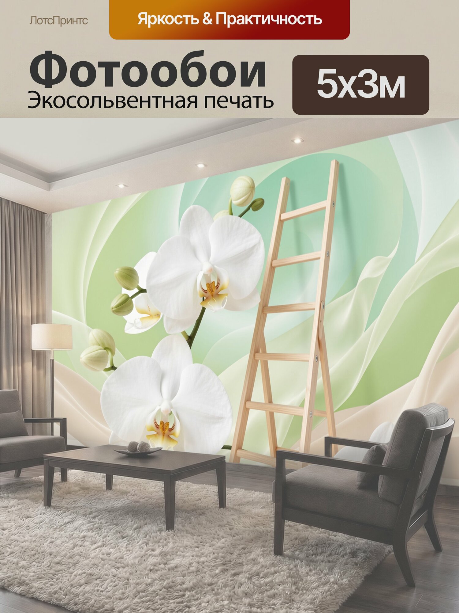 Фотообои "Белые орхидеи и деревянная лестница. Нежная флористическая композиция с крупными белоснежными цветами, бутонами и светлой стремянкой." 500x300 см. экосольвентная печать