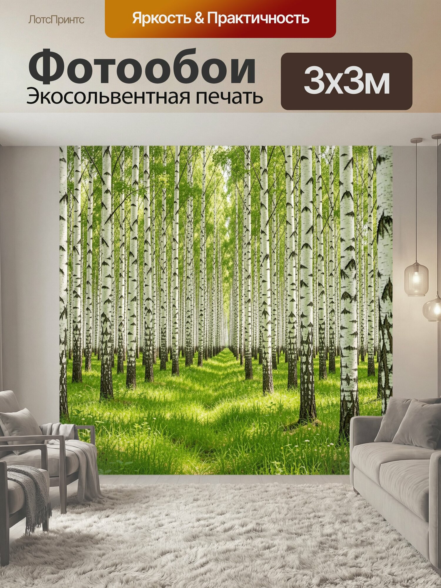 Фотообои "Берёзовая роща в солнечный день. Светлый лесной пейзаж с высокими белоствольными деревьями, яркой зелёной травой и мягким солнечным." 300x300 см. экосольвентная печать