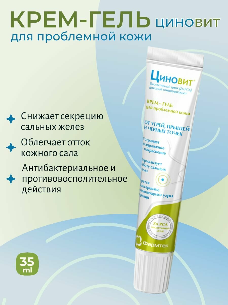Циновит Крем-гель для проблемной кожи / Крем от высыпаний, прыщей и черных точек, 35мл