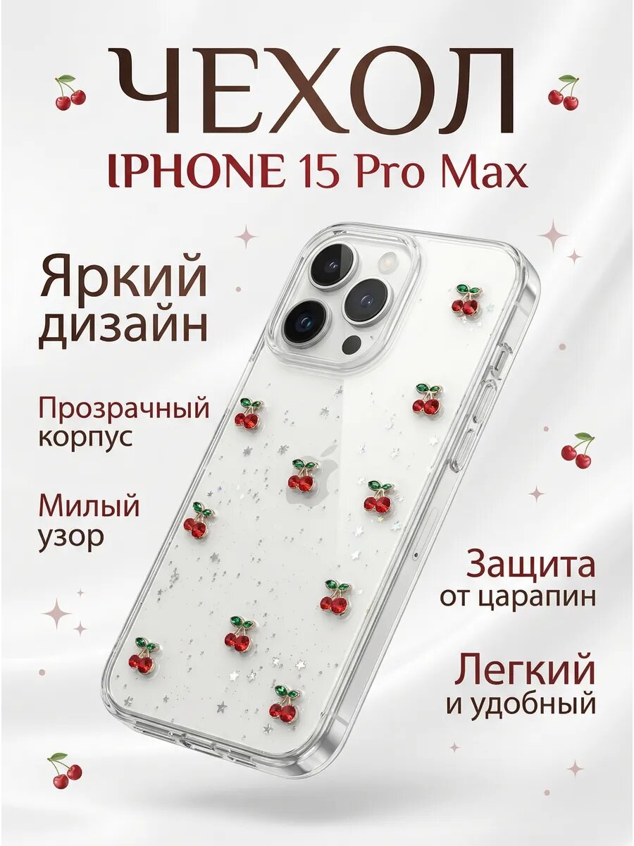 Чехол, для Iphone 15 Pro Max, с усиленными углами, прозрачный
