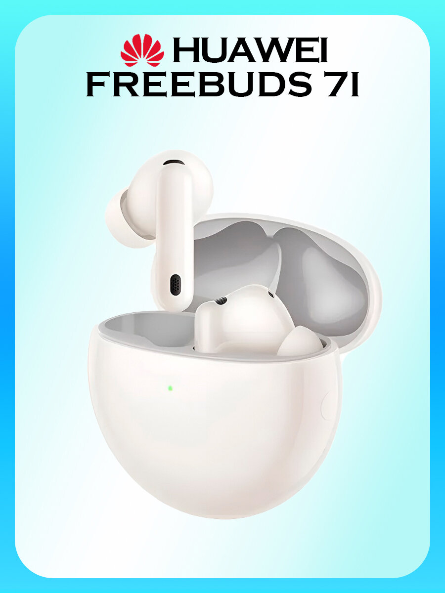 Беспроводные наушники HUAWEI Freebuds 7i, белые, Hi-Res audio,